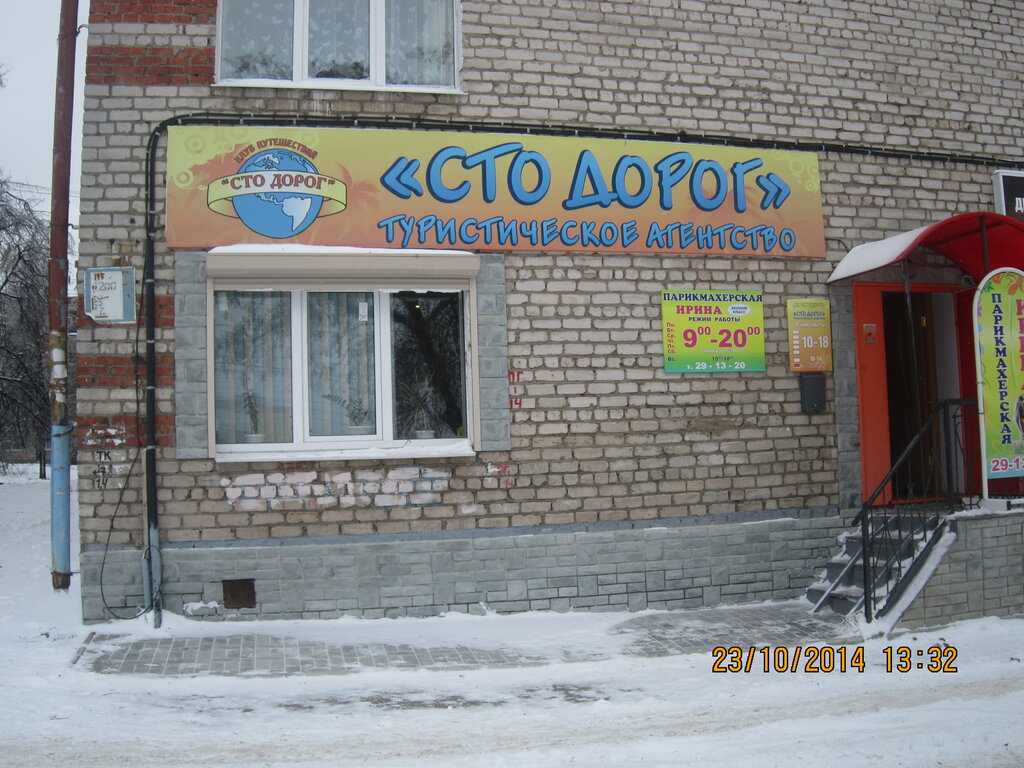 Seyahat acenteleri Sto dorog, Cheboksary, foto
