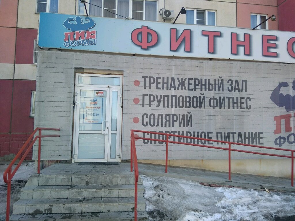 Spor ve jimnastik salonları Fitnes-tsentr Pik Formy, Çeliabinsk, foto