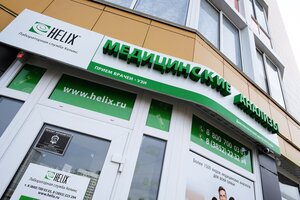 Helix (Sergeya Uskova Street No:33, Barnaul), tıp merkezleri ve klinikler  Barnaul'dan
