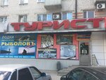 Turist (Gagarina Street No:3), balıkçılık ekipman firmaları  Ulyanovsk'tan