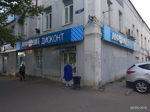 Больше не работает: Алфавит, магазин обуви, Московская область, Орехово ...