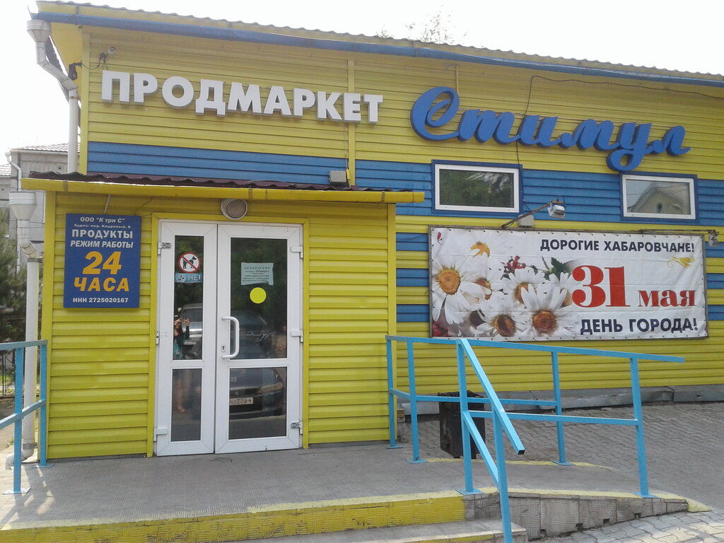 Market Stimul, Habarovsk, foto