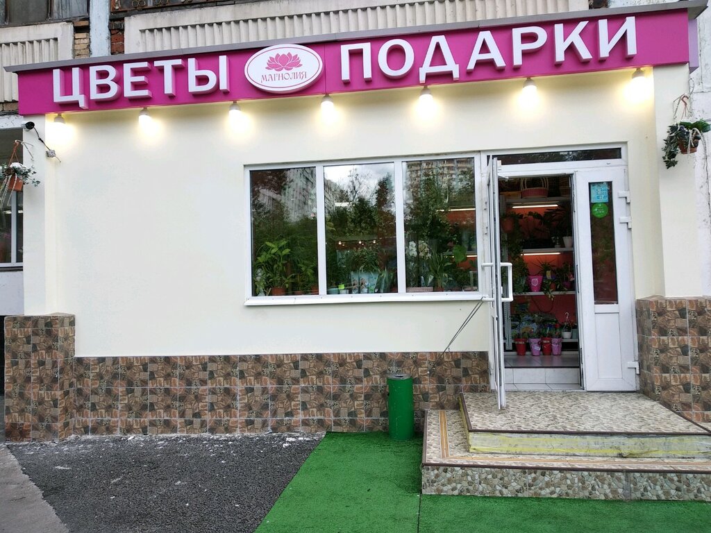 Çiçekçiler Manolya çiçekçi dükkanı, Moskova, foto