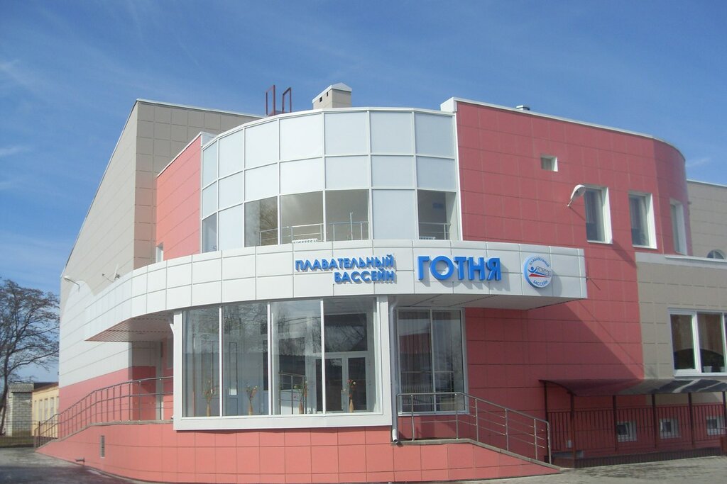 Çok amaçlı spor tesisleri Плавательный бассейн Готня, Belgorodskaya oblastı, foto