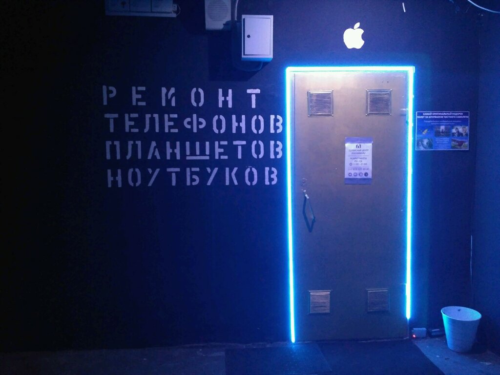 Telefon tamir servisi Gadjet service FixFabric, Moskova, foto