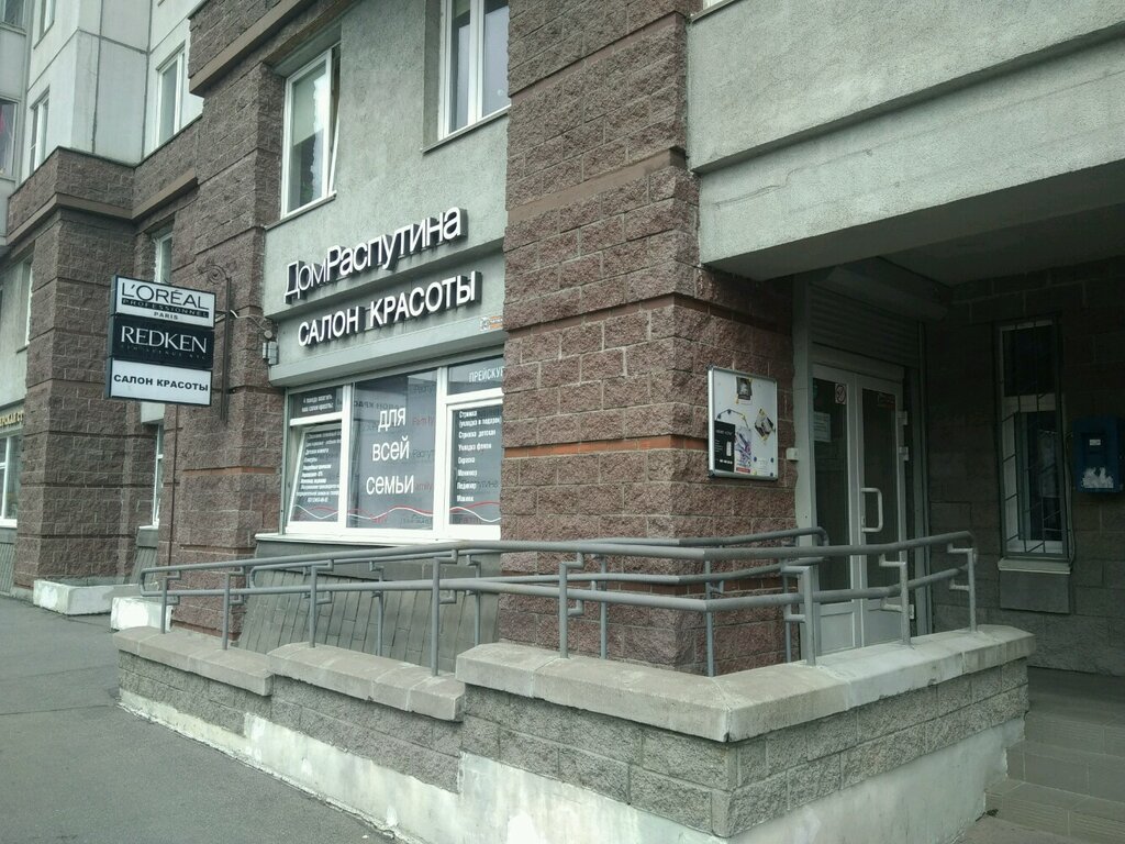 Güzellik salonu Dom Rasputina Family, Saint‑Petersburg, foto