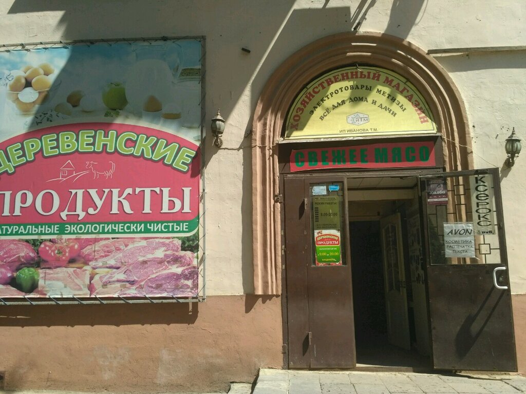 Market Деревенские продукты, Saratov, foto
