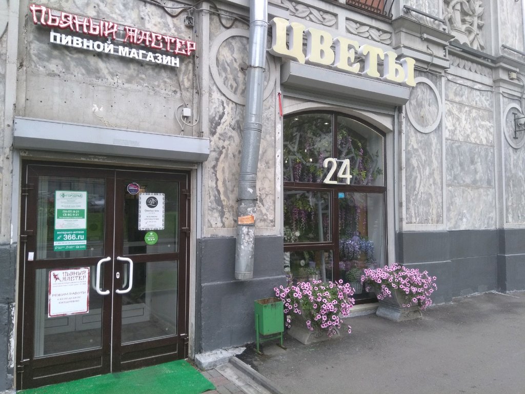 Bira dükkanı Пьяный Мастер, Moskova, foto