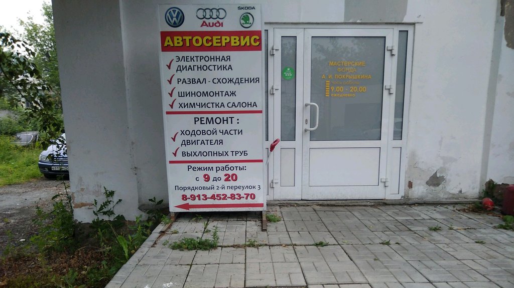 Otomobil servisi Masterskiye fonda im A.I. Pakryshkina, Novosibirsk, foto