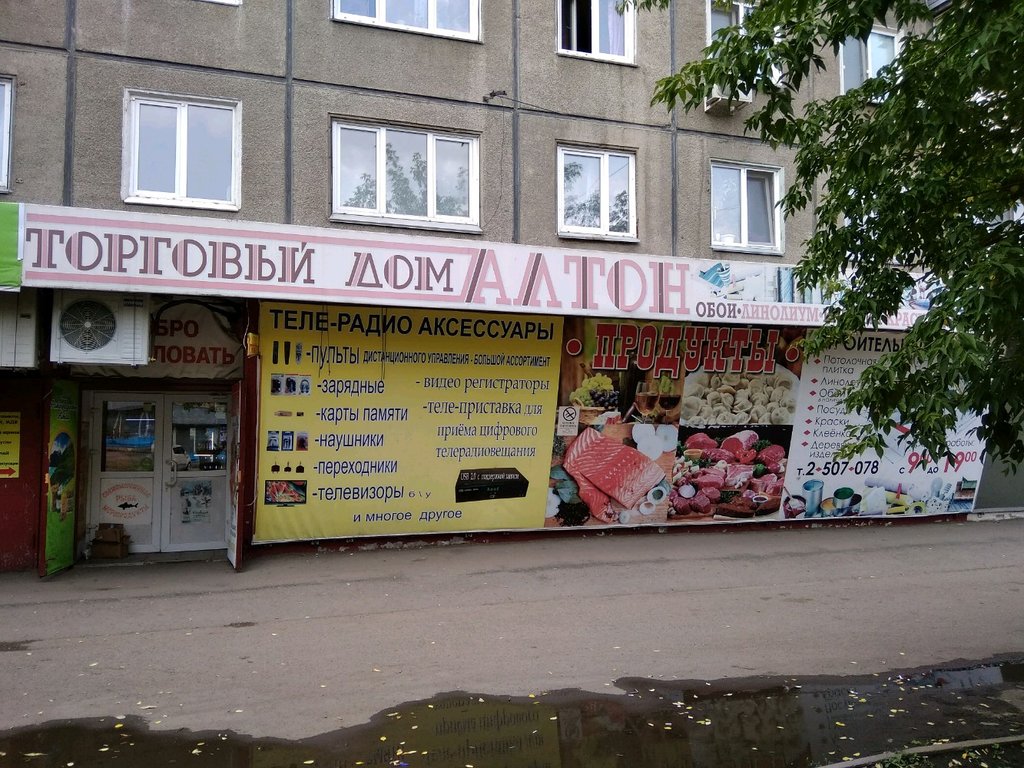 Duvar kağıdı mağazaları Alton, Krasnoyarsk, foto