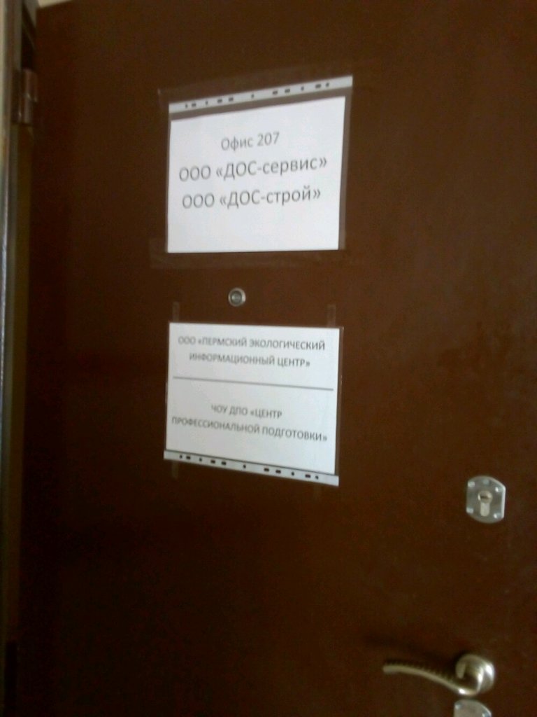 Çevre dernekleri Пермский Экологический Информационный центр, Perm, foto