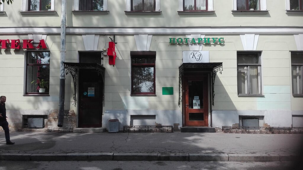 Noterler Нотариус Скоробогатов И. М., Saint‑Petersburg, foto