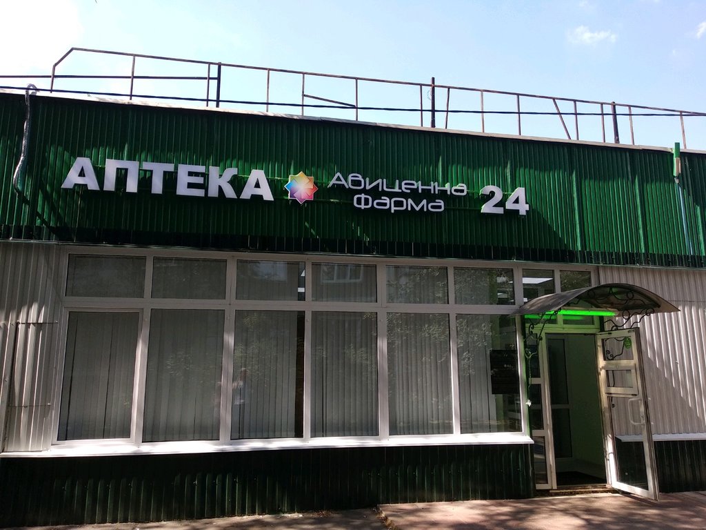 Eczaneler Авиценна фарма, Moskova, foto