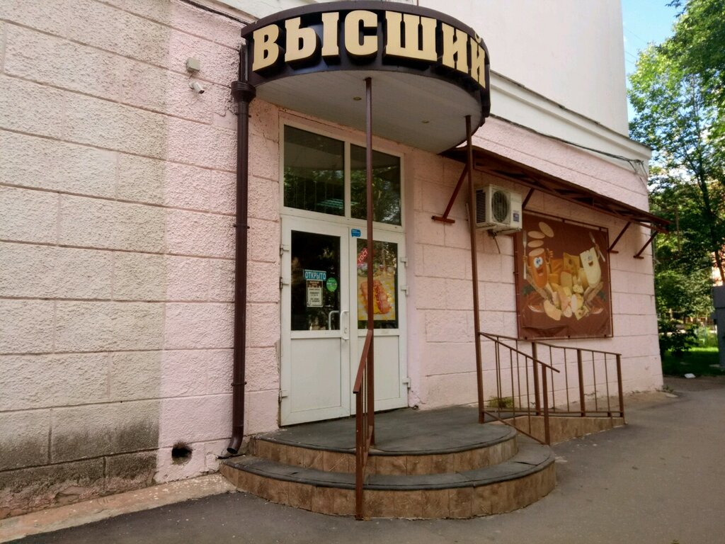 Kasap, şarküteri Высший сорт, Tula, foto