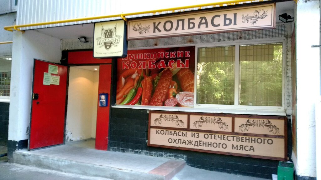 Kasap, şarküteri Мортадель, Moskova, foto