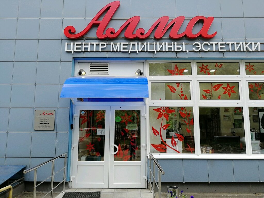 Kozmetoloji, kozmetik salonları Alma. Moscow, Moskova, foto