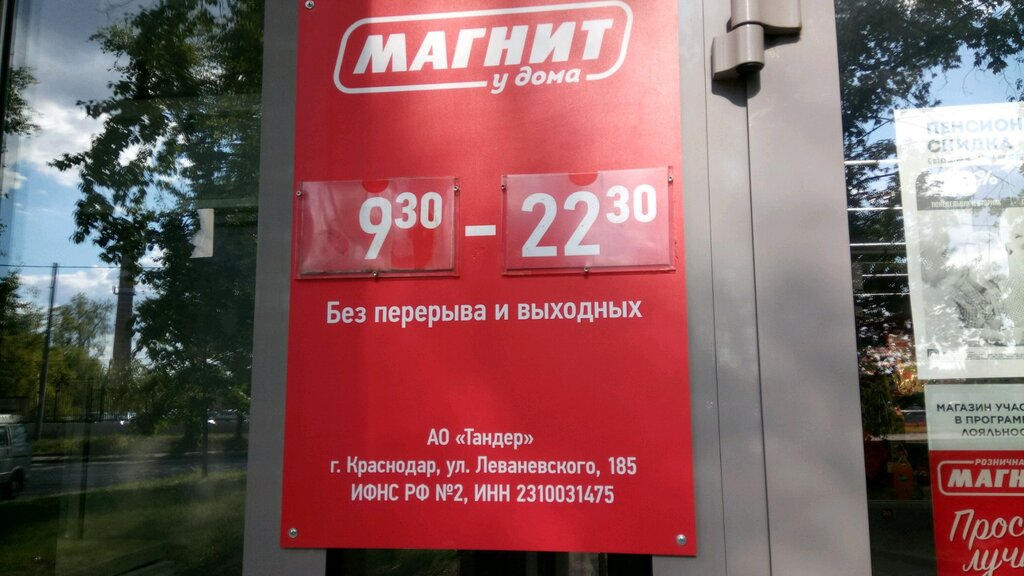 Süpermarket Magnit, Moskova, foto