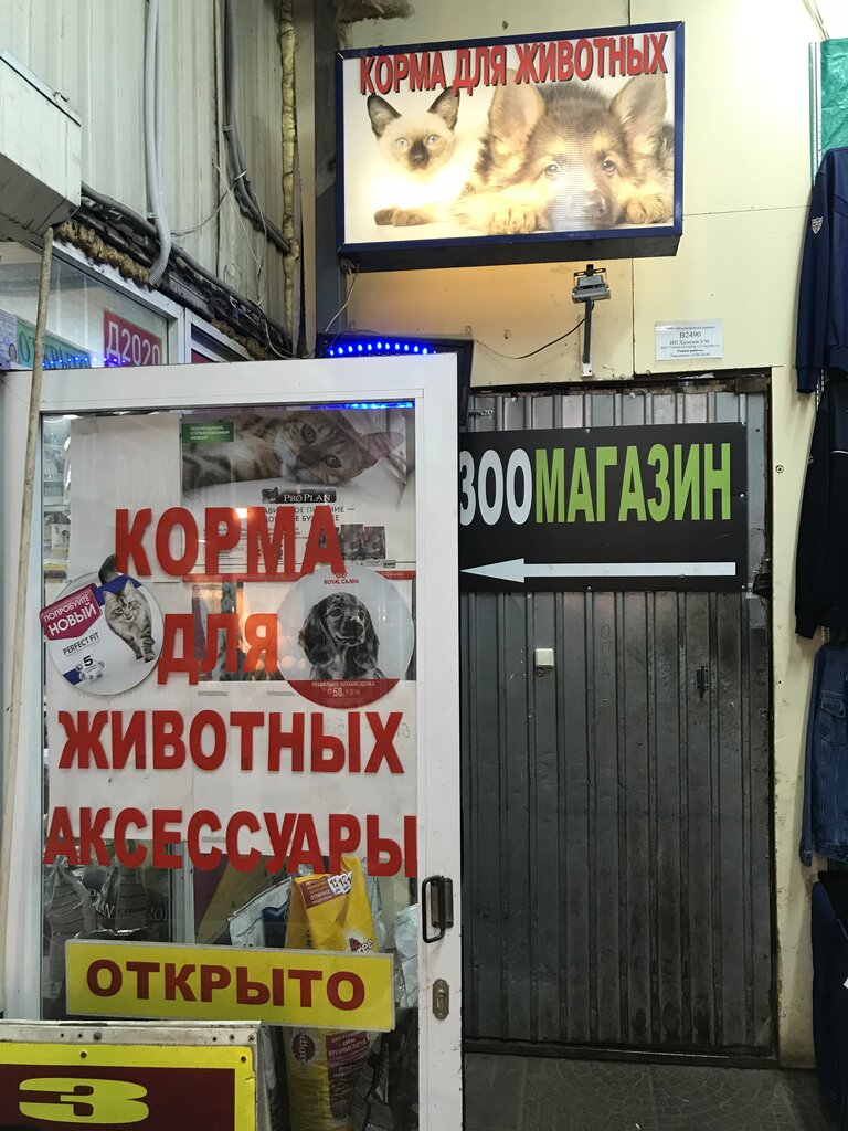 Petshop ZooMag, Moskova, foto