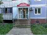 Parikmakherskaya (Selskikh Stroiteley Street No:3А, Nedostoevo District), kuaförler  Riazan'dan