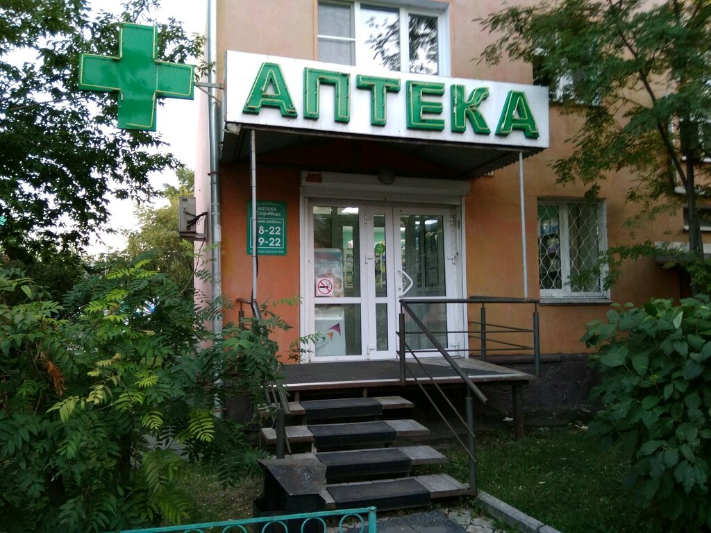 Eczaneler Apteka Sofya, Krasnoyarsk, foto