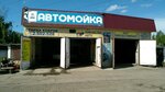 Biryusa (Semafornaya Street No:473с3, Krasnoyarsk), oto yıkama  Krasnoyarsk'tan