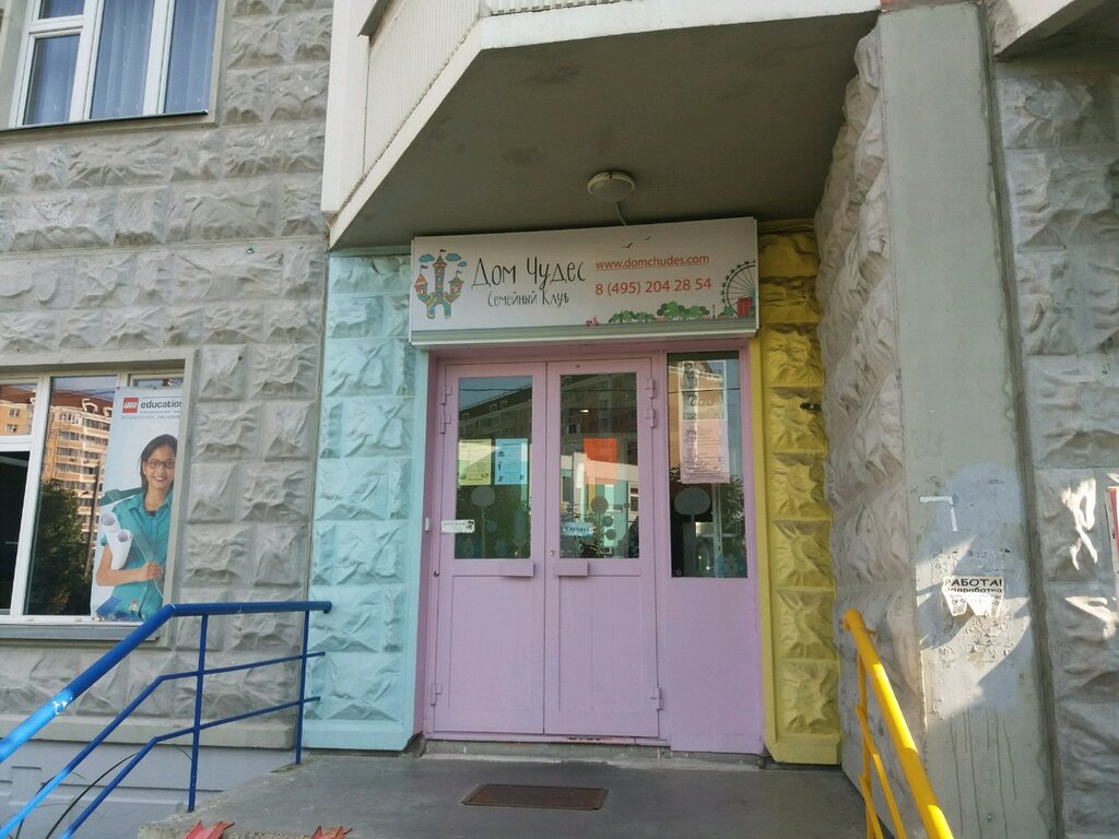 Çocuk gelişim merkezleri Detsky klub Dom chudes, Moskova, foto