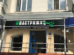 Nastrizhke (Leninskiy Avenue No:32), kuaförler  Yoshkar‑Ola'dan
