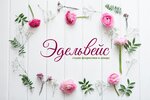 Edelveys (Bogdana Khmelnytskogo Street No:75), çiçek teslimatı  Saransk'tan