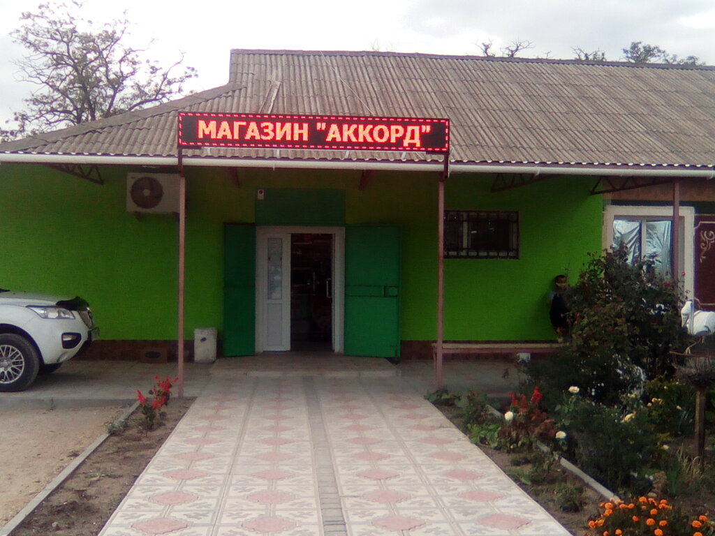 Market Всё для всех, Kırım Cumhuriyeti, foto