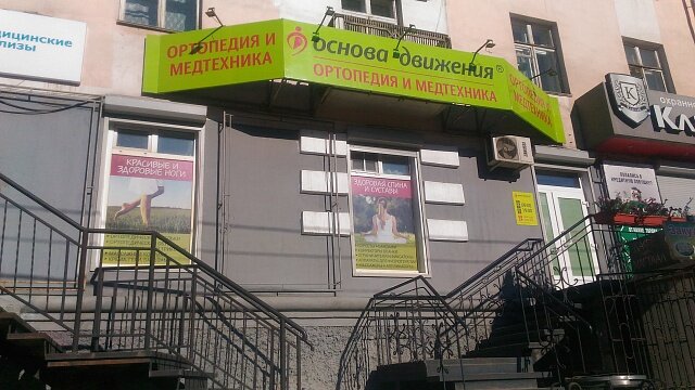 Engellilere yönelik ekipmanlar ve rehabilitasyon ürünleri Osnova dvizheniya, Ulan‑Ude, foto