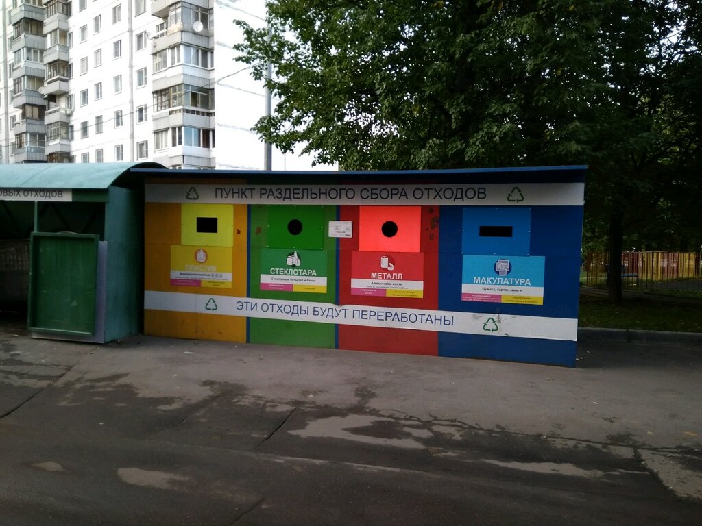 Çöp alanları Пункт раздельного сбора отходов, Moskova, foto