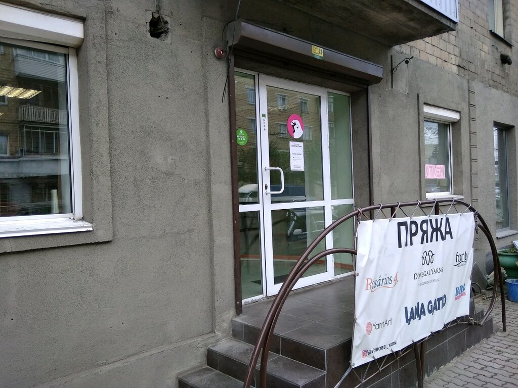 Hobi, elişi için ürünler Let's Knit!, Krasnoyarsk, foto