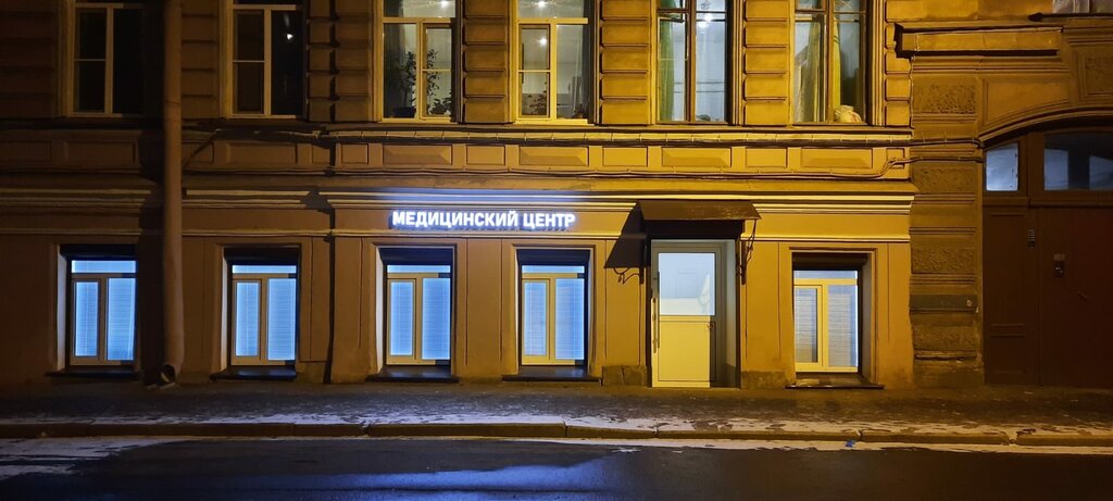 Tıp merkezleri ve klinikler Медицинский центр Ольги Шахметовой, Saint‑Petersburg, foto