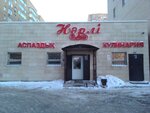 Narli (Shákárim Qudaıberdiuly dańǵyly No:31/2), hazır gıda satan yerler  Astana'dan