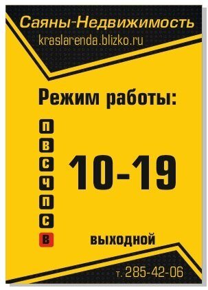 Emlak ofisi Саяны-Недвижимость, Krasnoyarsk, foto