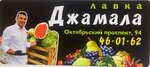 Lavka jamala (Oktyabrskiy Avenue No:94), manavlar  Kirov'dan