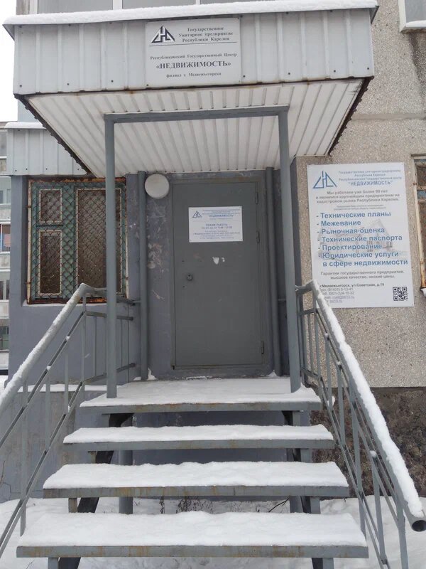 Defterdarlık, mal müdürlüğü Nedvizhimost, RGTs, Predstavitelstvo, Gup Rk, Medvezhyegorsk, foto