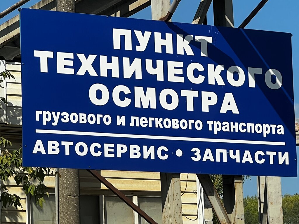 Araç muayene istasyonları Робот Мойка, Moskova ve Moskovskaya oblastı, foto