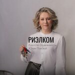 Agentstvo nedvizhimosti Rielkom (Kartashova Street No:60/1), emlak ofisi  Tomsk'tan
