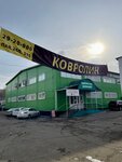 Ярмарка Ковров (Kholmistaya Street No:68к4, Voronezh), halı ve halıfleks üretici ve toptancıları  Voronej'den
