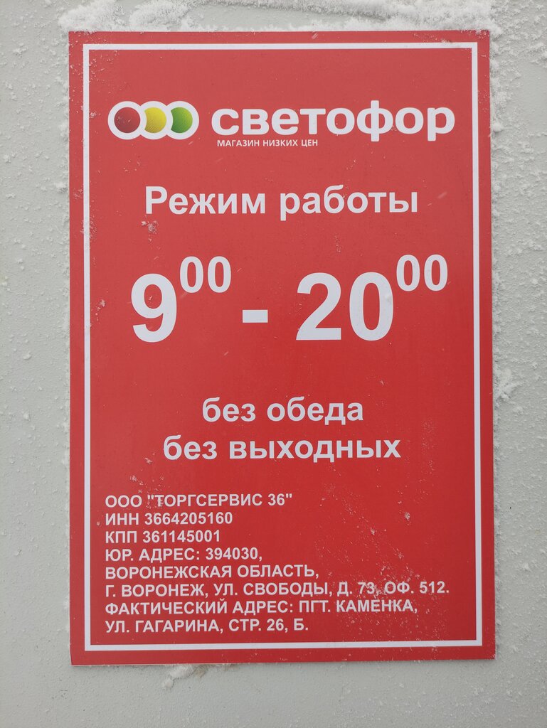Market Светофор, Voronejskaya oblastı, foto