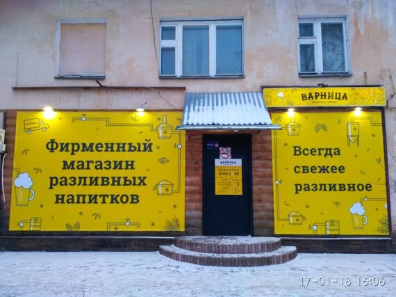 Bira dükkanı Lit. Ra, Gagarin, foto