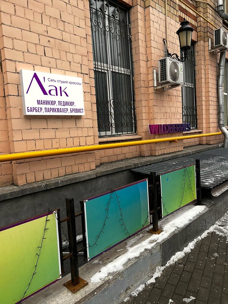 Güzellik salonu L'ak, Moskova, foto