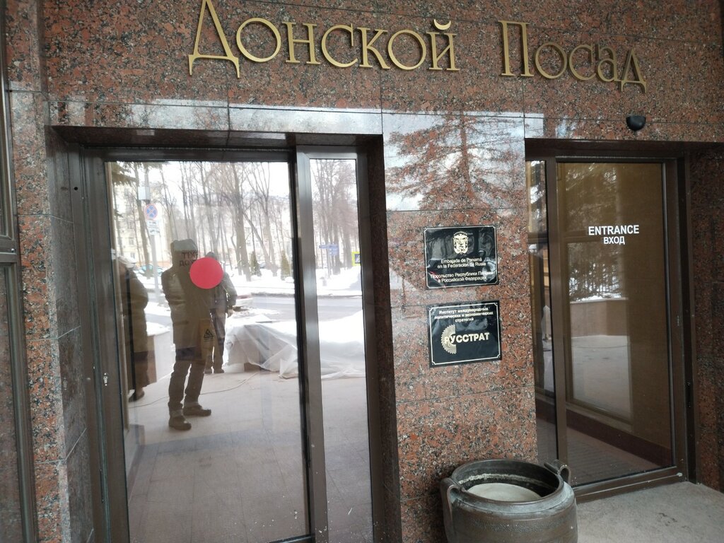 Büyükelçilikler ve konsolosluklar Посольство Республики Панама в РФ, Moskova, foto