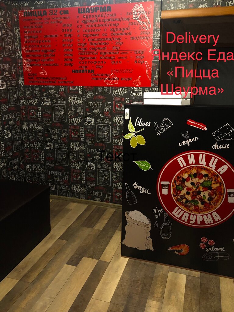 Fast food Пицца Шаурма, Belgorod, foto