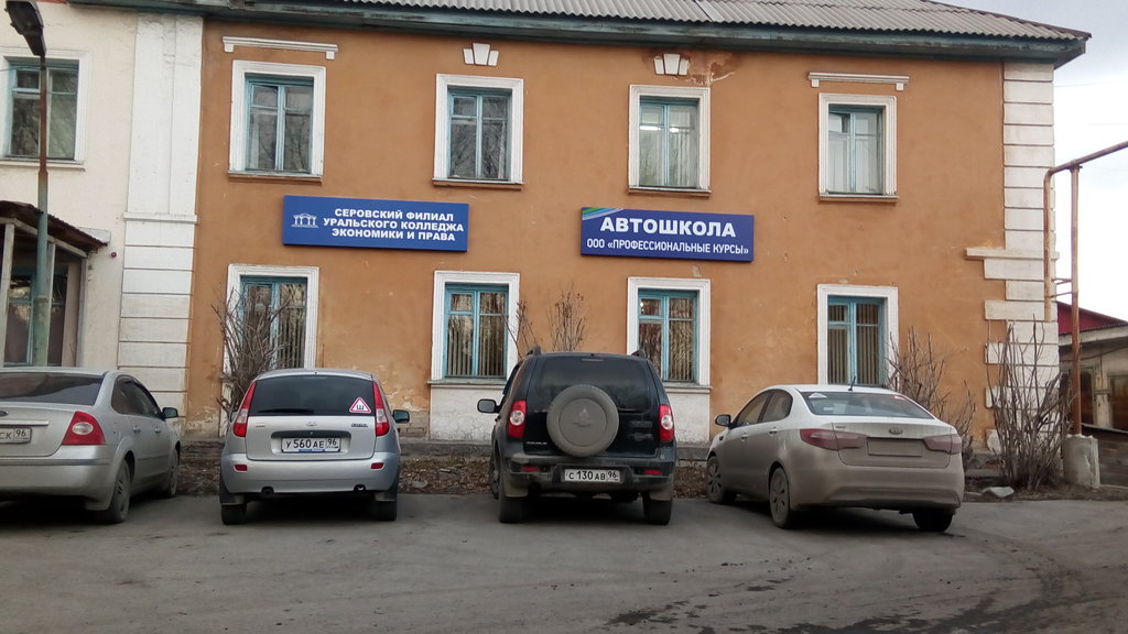 Yüksekokul Uralsky tekhnikum ekonomiki i prava Nou Serovsky filial, Serov, foto