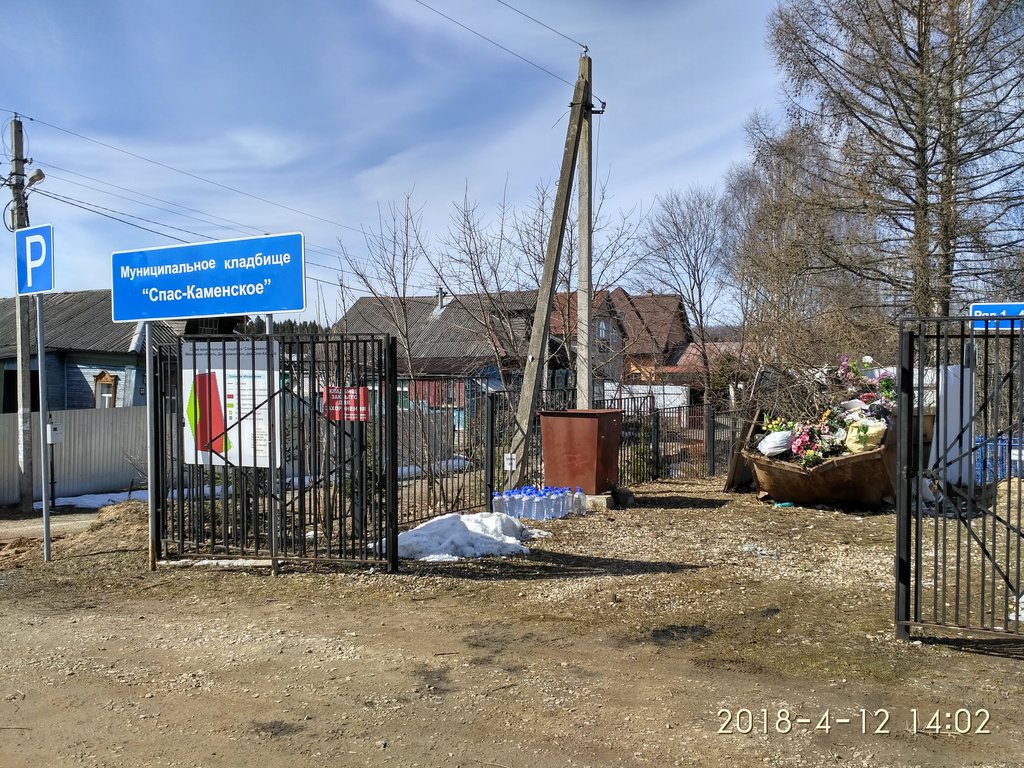 Mezarlıklar Spas-Kamenskoye kladbishche, Moskova ve Moskovskaya oblastı, foto