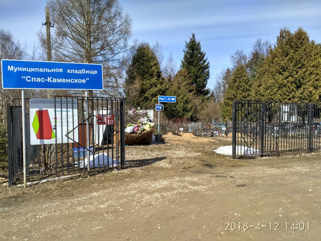 Mezarlıklar Spas-Kamenskoye kladbishche, Moskova ve Moskovskaya oblastı, foto