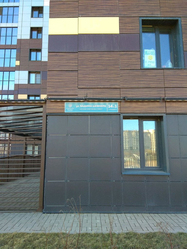 Oyun alanı Playground, Saint‑Petersburg, foto