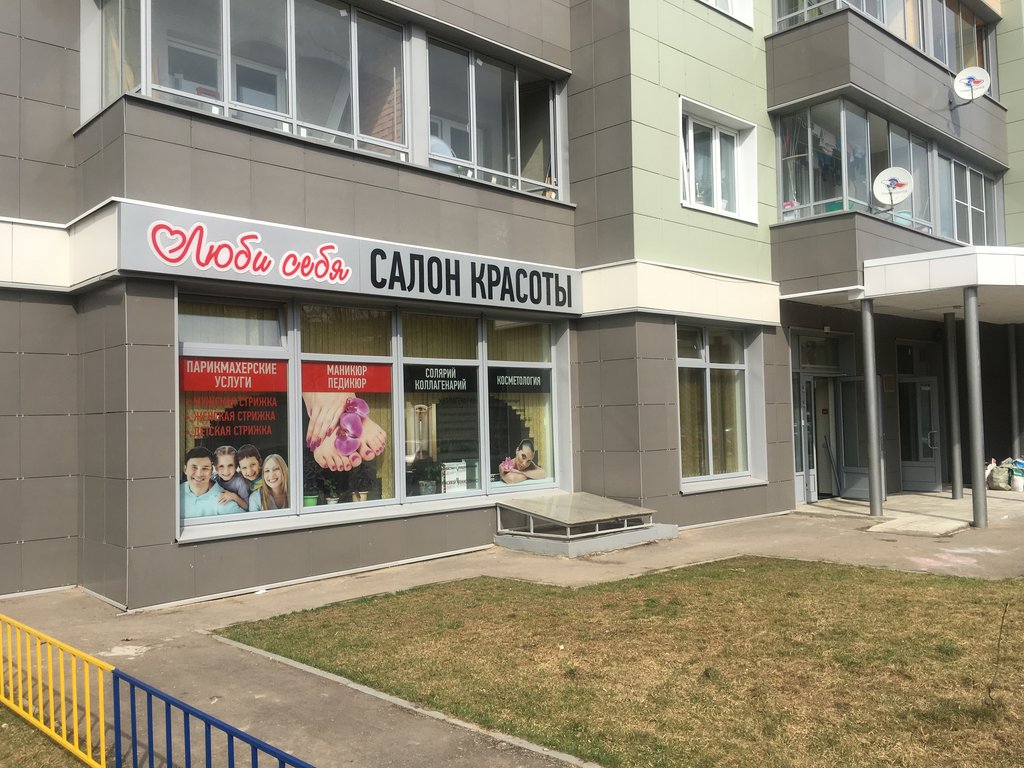Güzellik salonu Lyubi Sebya, Podolsk, foto